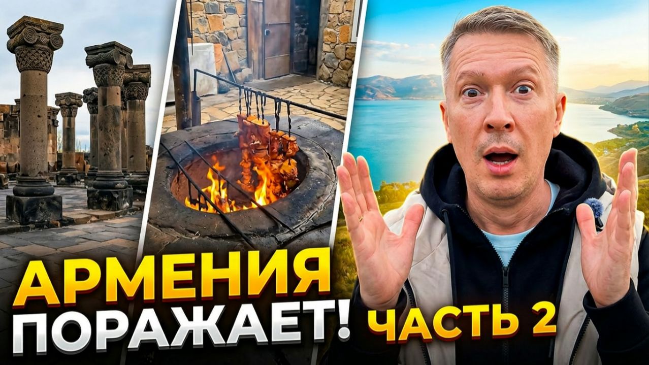Почему туристы влюбляются в Армению? Смотрите сами! Часть 2 #путешествия #обзор