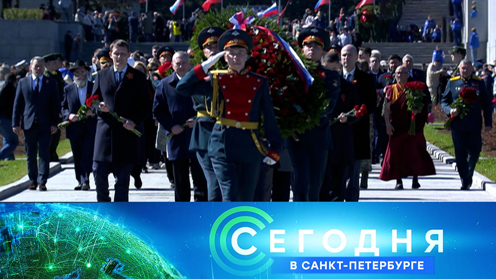 «Сегодня в Санкт-Петербурге»: 8 мая 2026 года