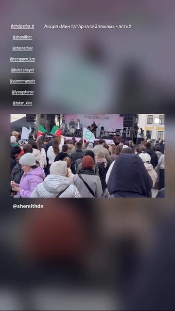 Акция "Мин татарча сөйләшәм", часть 2