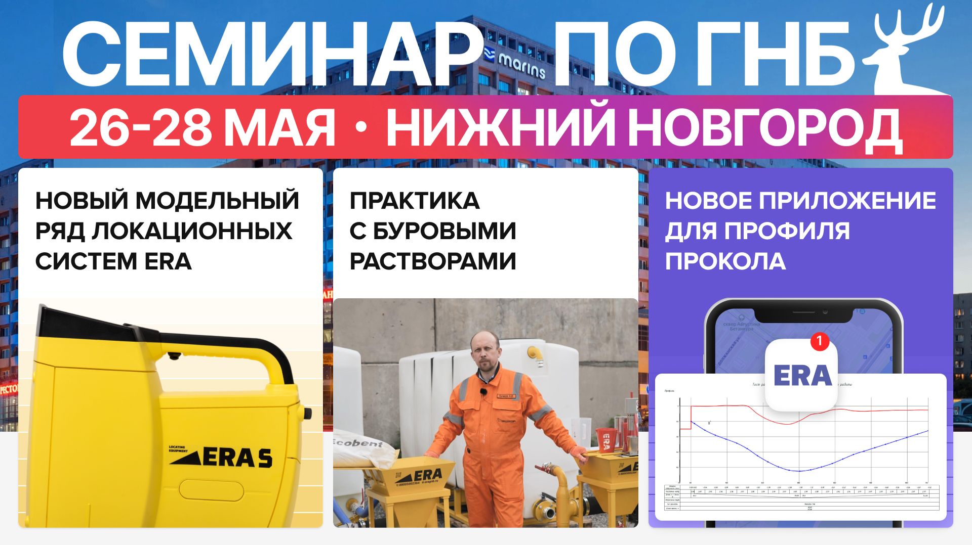 Семинар от НПЦ ЭРА в Нижнем Новгороде с 26 по 28 мая 2026.