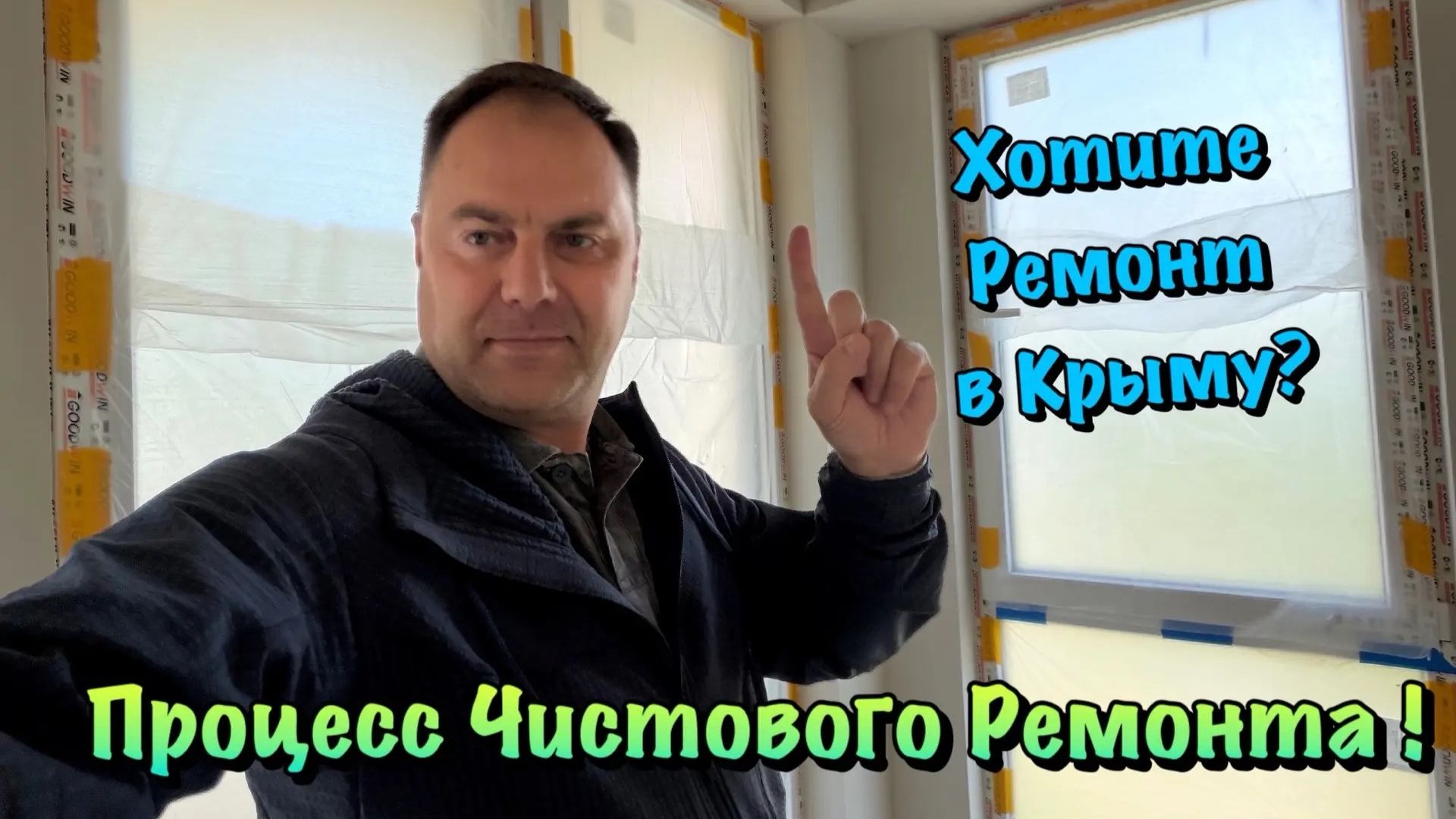 Почему в Ремонте Квартиры в Крыму, нельзя завозить весь Материал ❓