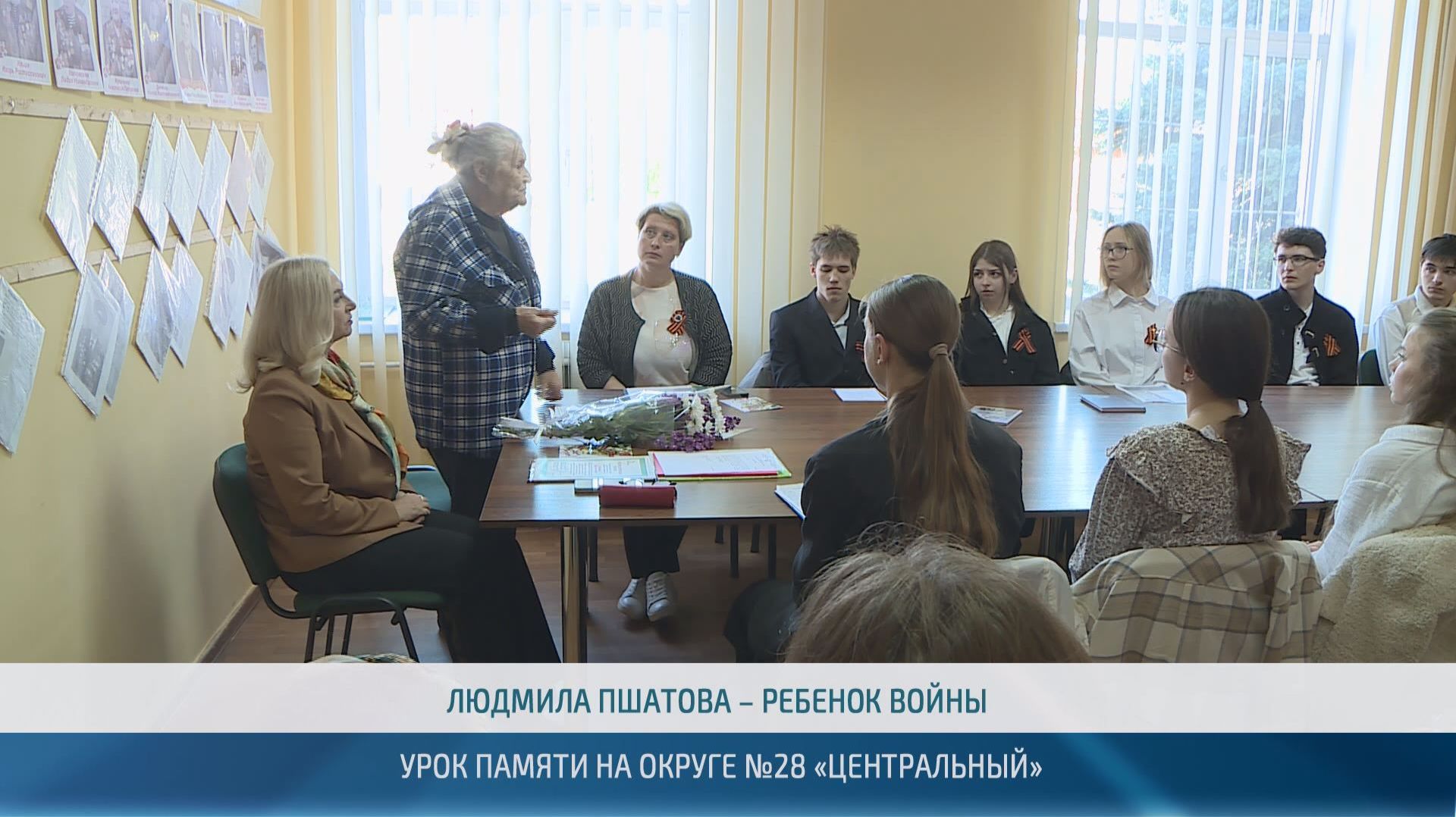 О войне из первых уст: урок памяти на округе №28 «Центральный» – 07.05.2026