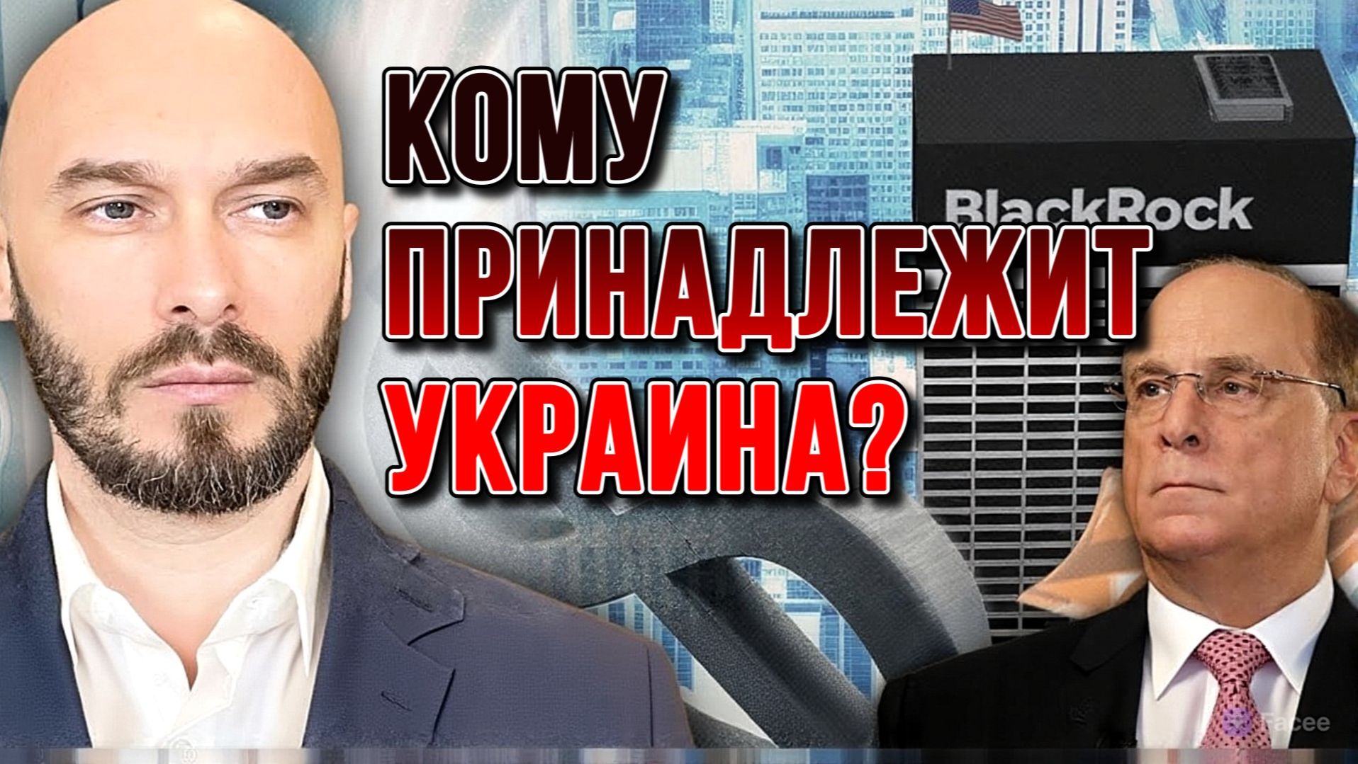 КОМУ ПРИНАДЛЕЖИТ УКРАИНА? КАК УНИЧТОЖИТЬ СТРАНУ / НИКОЛАЙ ЛИЛИН