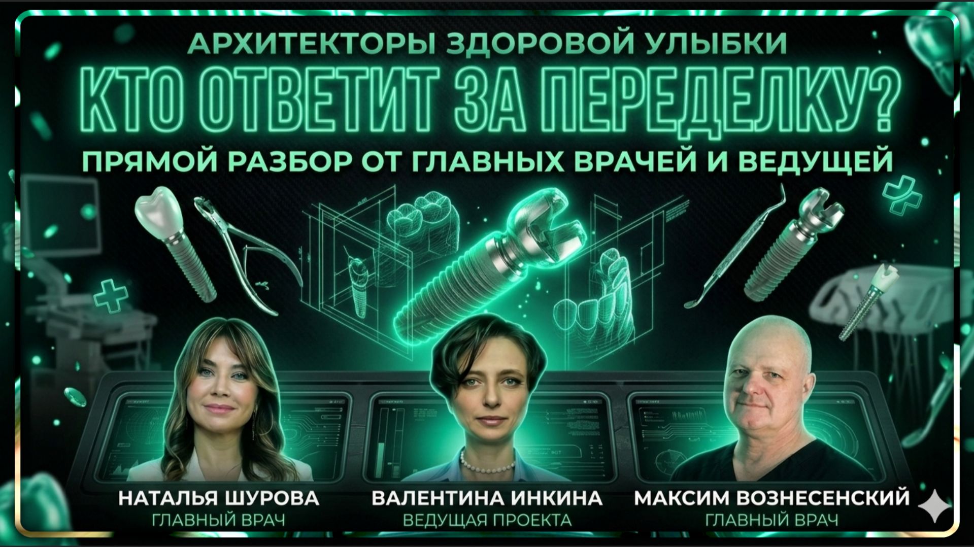 Стоматология 2026: где Бентли? 💰 Главные врачи о кассовых разрывах, переделках и выгорании