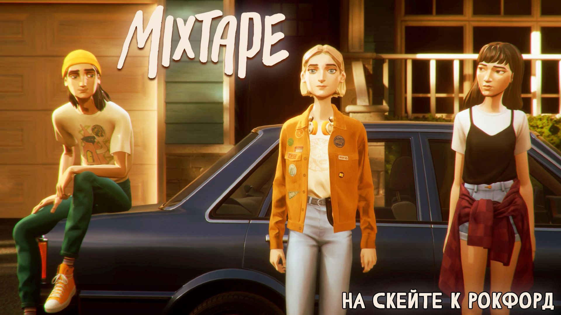 [000] Mixtape - На скейте к Рокфорд