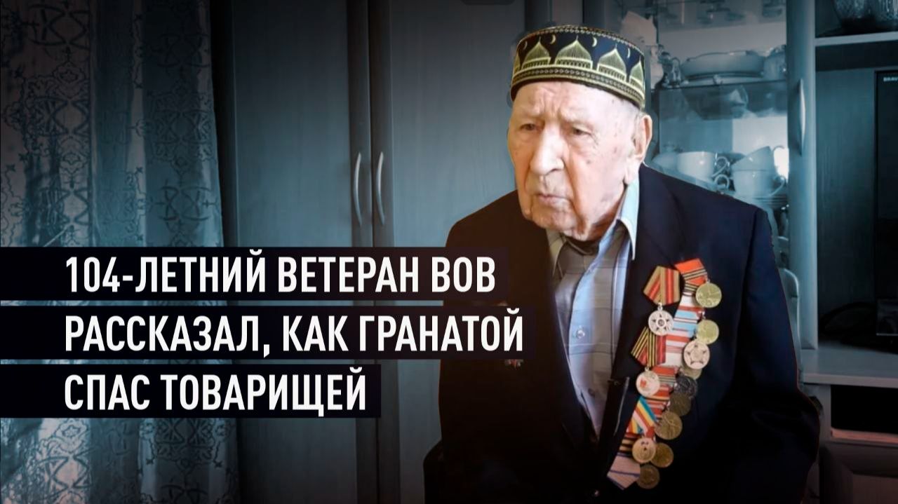 «Рукой махнул — и с грохотом немцы провалились»: боевой путь ветерана ВОВ из Ростова-на-Дону