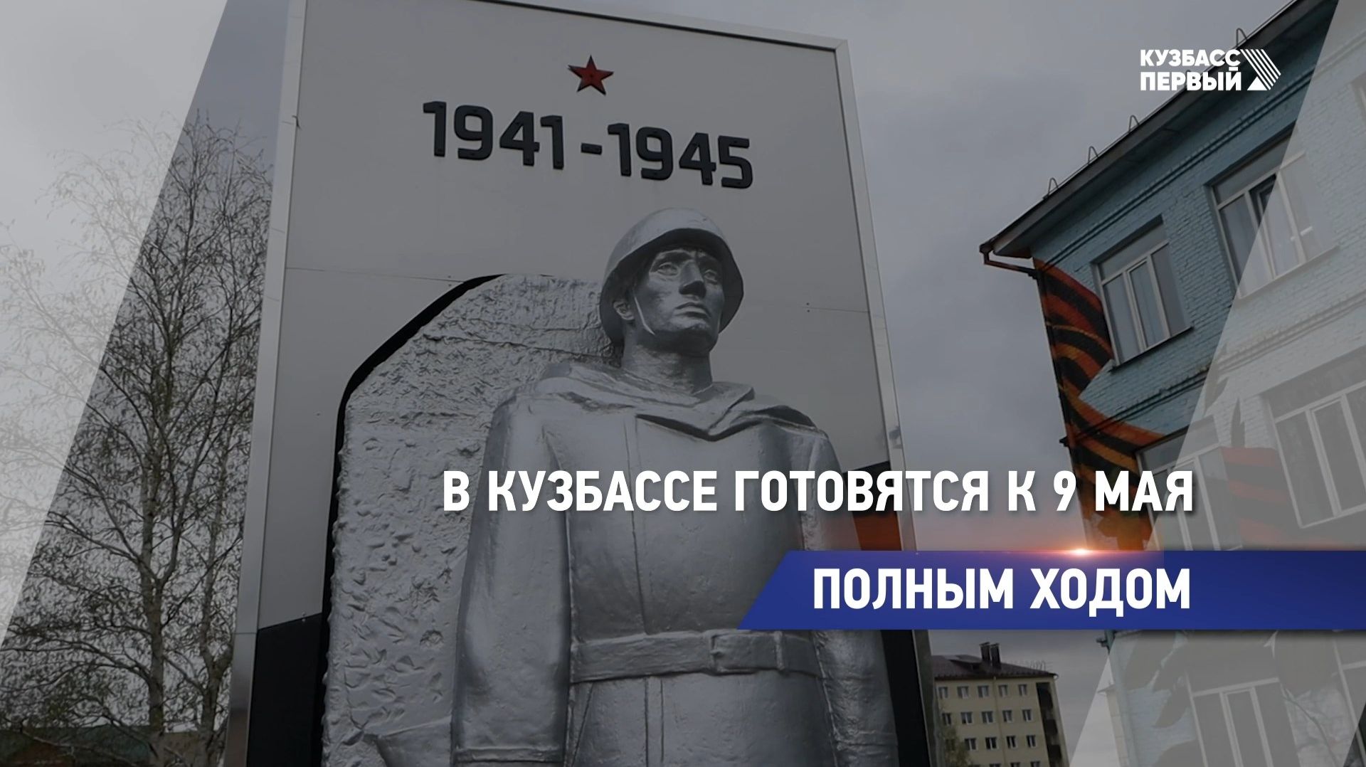 Полным ходом