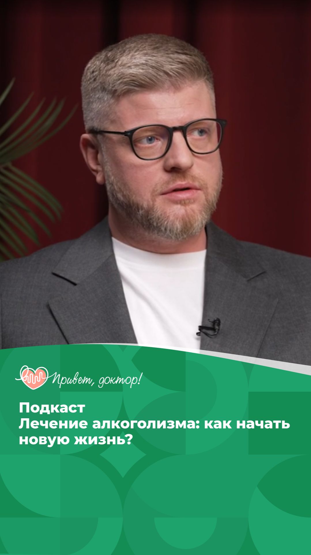 Как распознать алкоголизм? #подкастоздоровье #здоровье #лечениезаболеваний