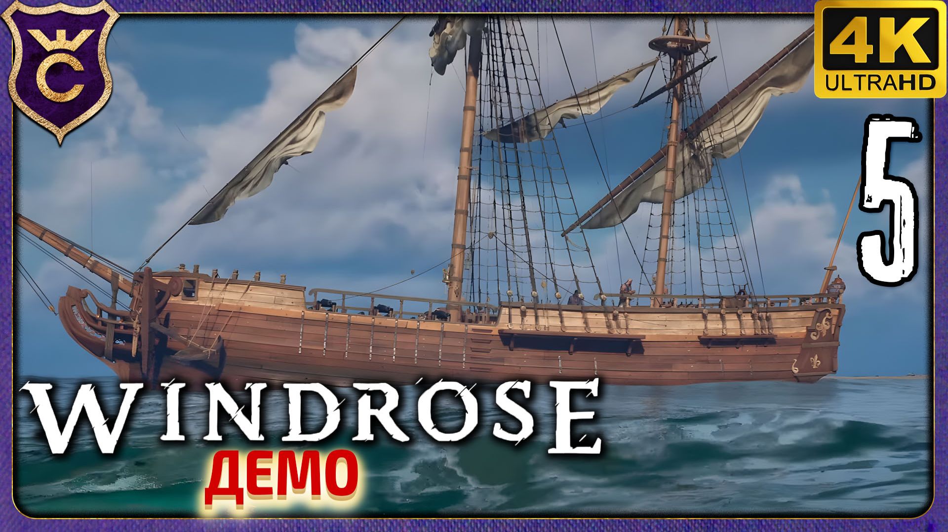ПОЛУЧИЛ КОРАБЛЬ! ФИНАЛ! 5 Windrose Demo