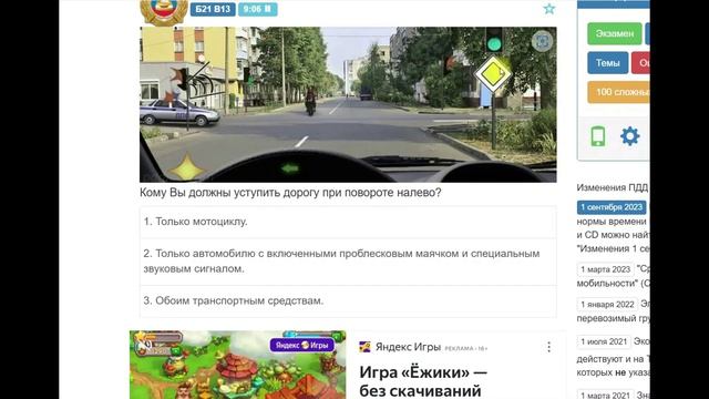 Разбор билета №21 по теории ПДД с изменениями 01.01.2026