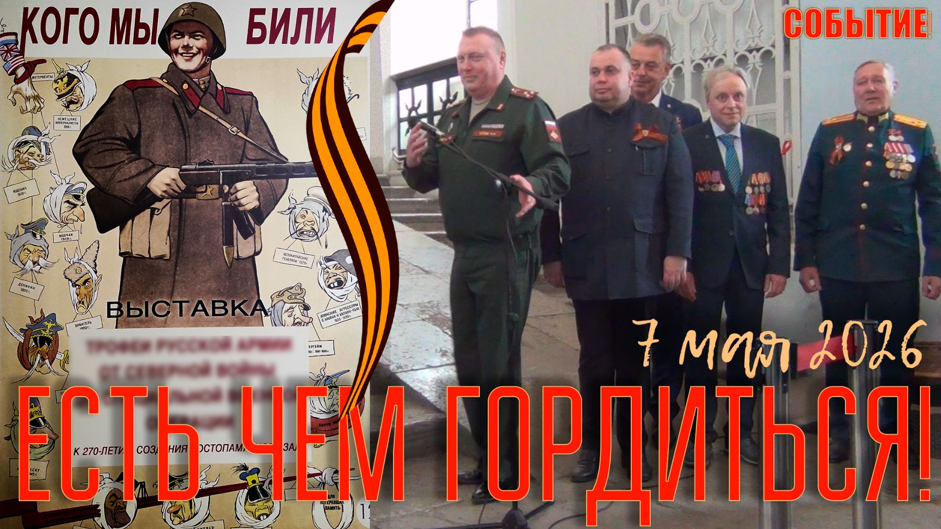 Кого мы били. 81-летию Победы посвящается