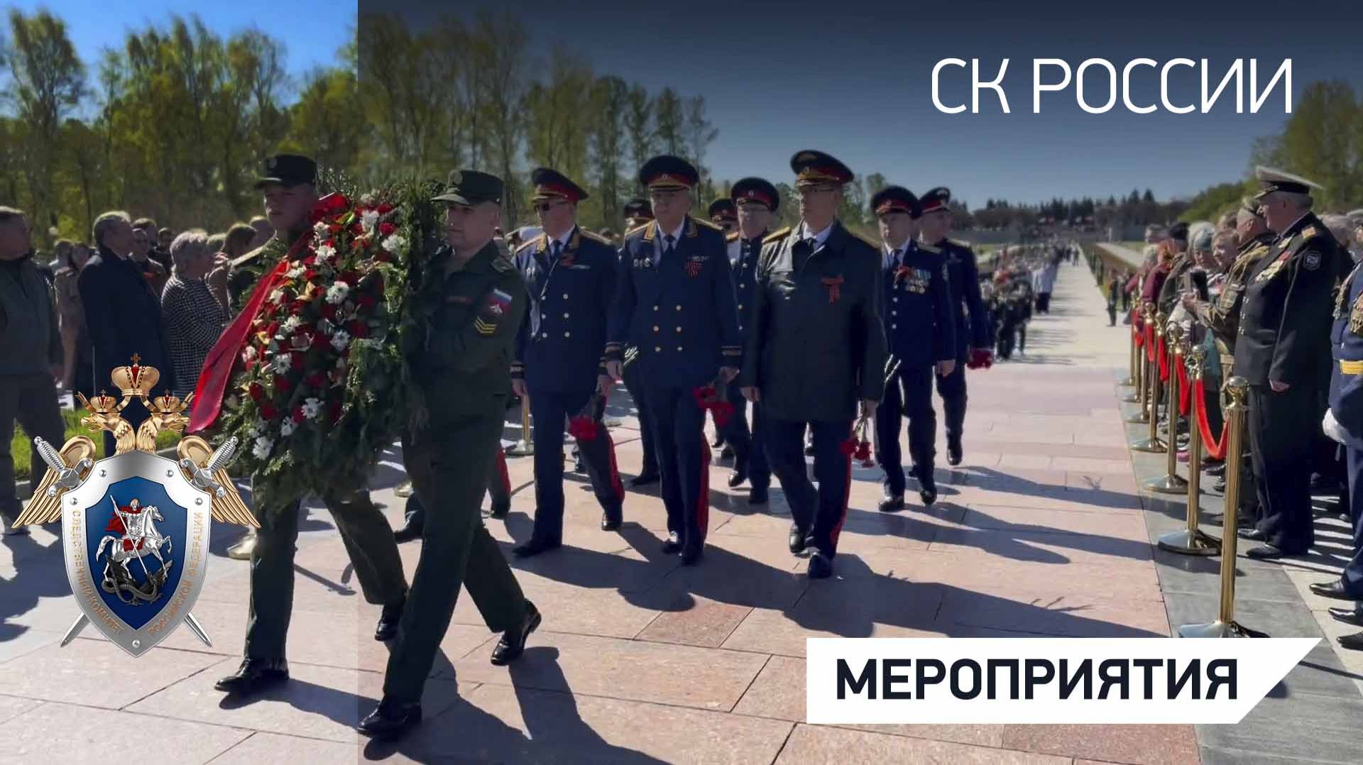 Сотрудники СК России приняли участие в мероприятиях, приуроченных к 81-й годовщине Победы в ВОВ
