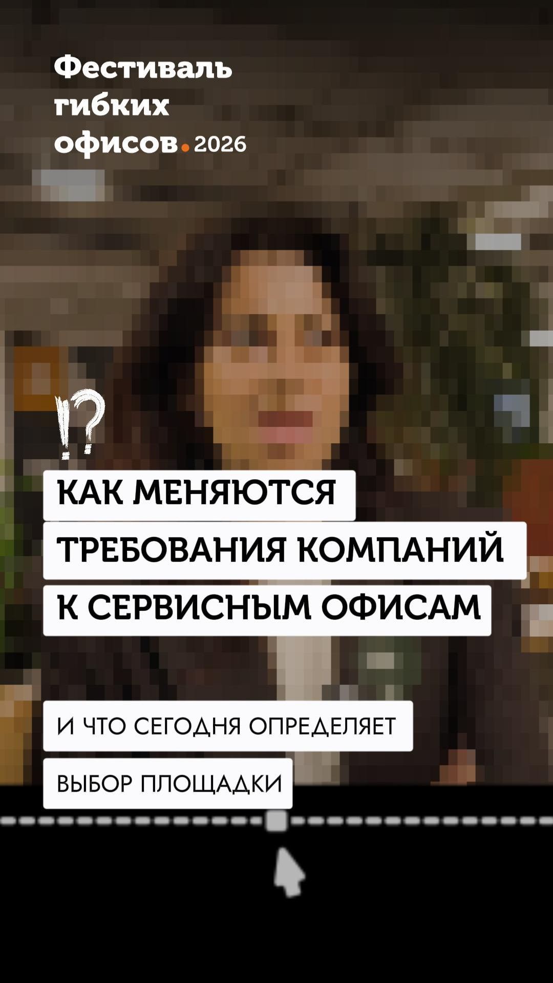 Вероника Чаканова. Как меняются требования компаний к сервисным офисам.
