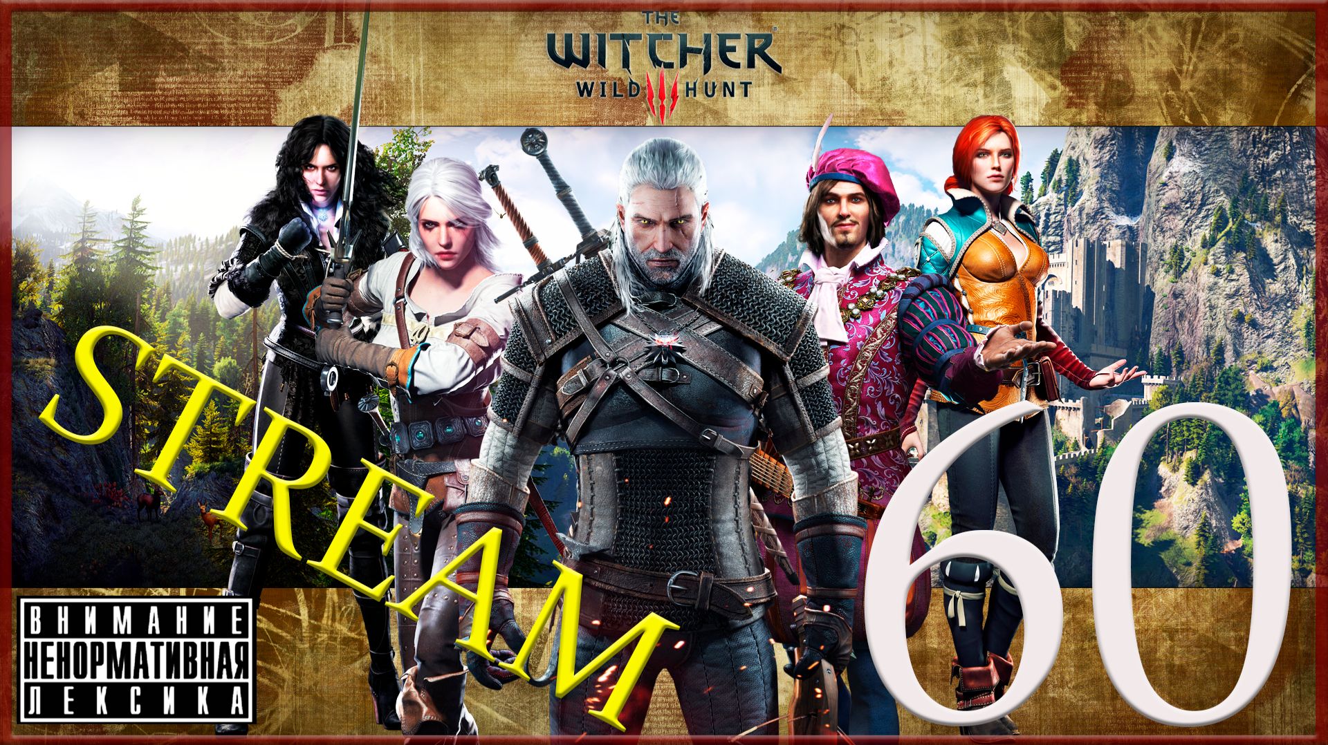 В гостях у сказки ➖ The Witcher 3: Wild Hunt — Кровь и Вино ⚔60