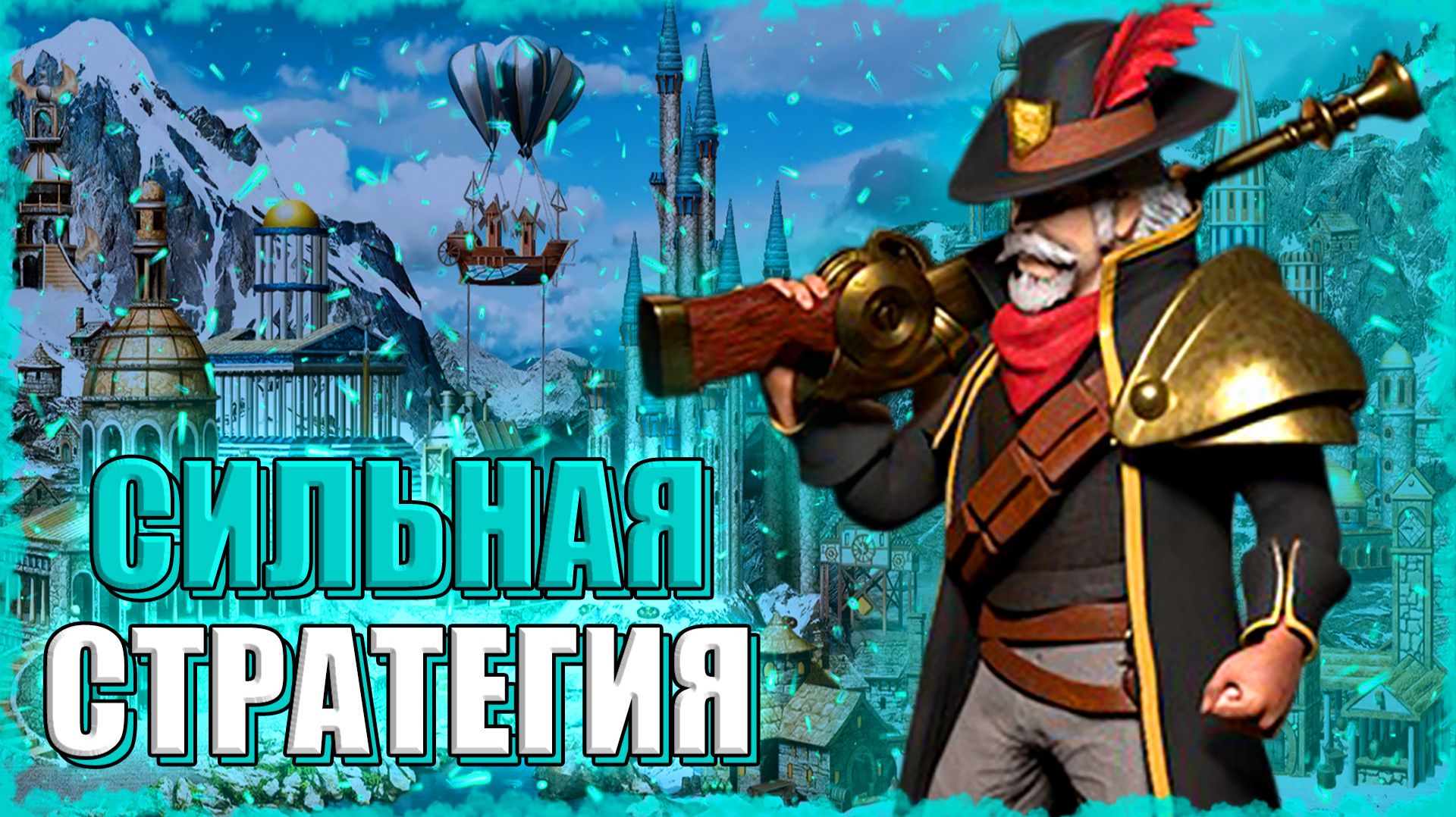 СИЛЬНЕЙШАЯ СТРАТЕГИЯ на АУТКАСТЕ! ≪Герои 3 Jebus Outcast≫
