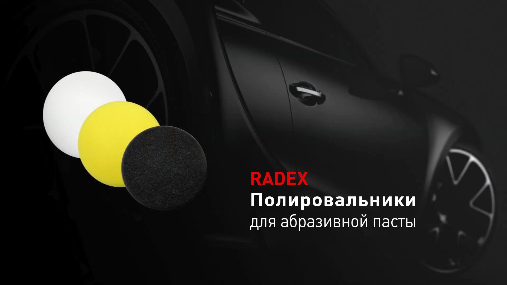 Radex Плоские полировальники для абразивной пасты