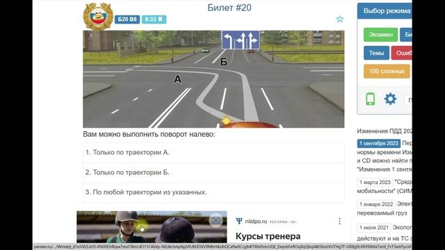 Разбор билета №20 по теории ПДД с изменениями 01.01.2026