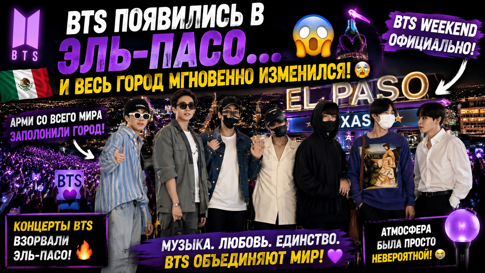 😱🔥 BTS прибыли в Мексику… и Эль-Пасо официально сошёл с ума!