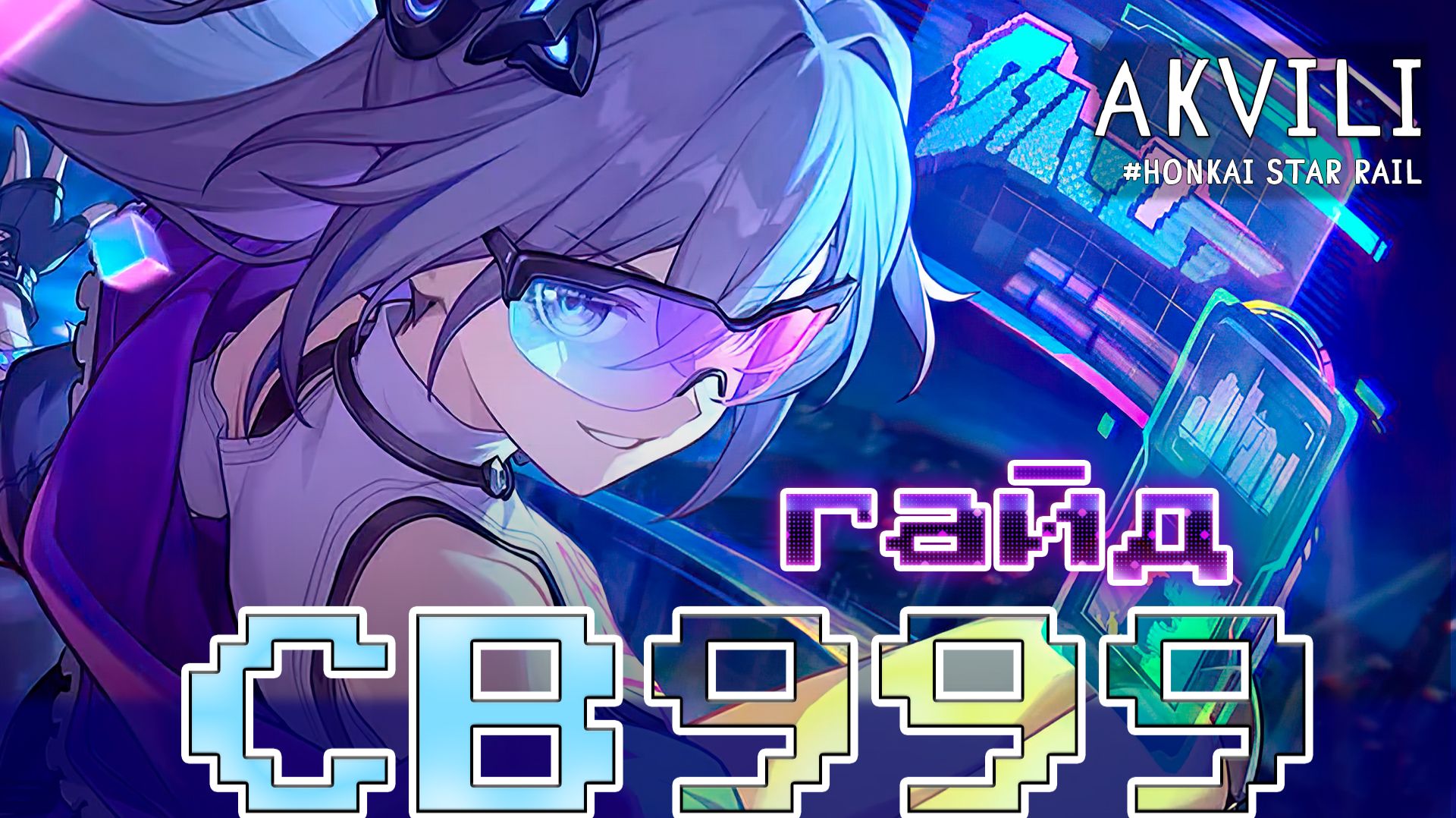 Серебряный Волк ур. 999! Гайд [Honkai Star Rail]