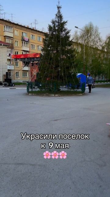 Поселок