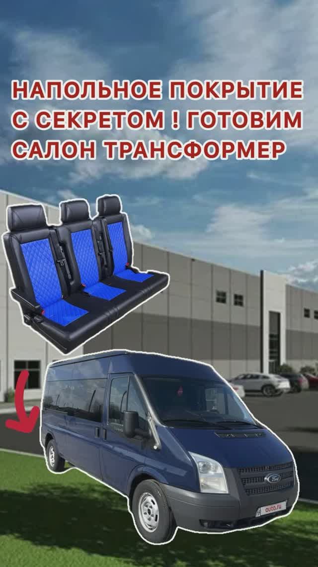 Автомобильный диван Тандем