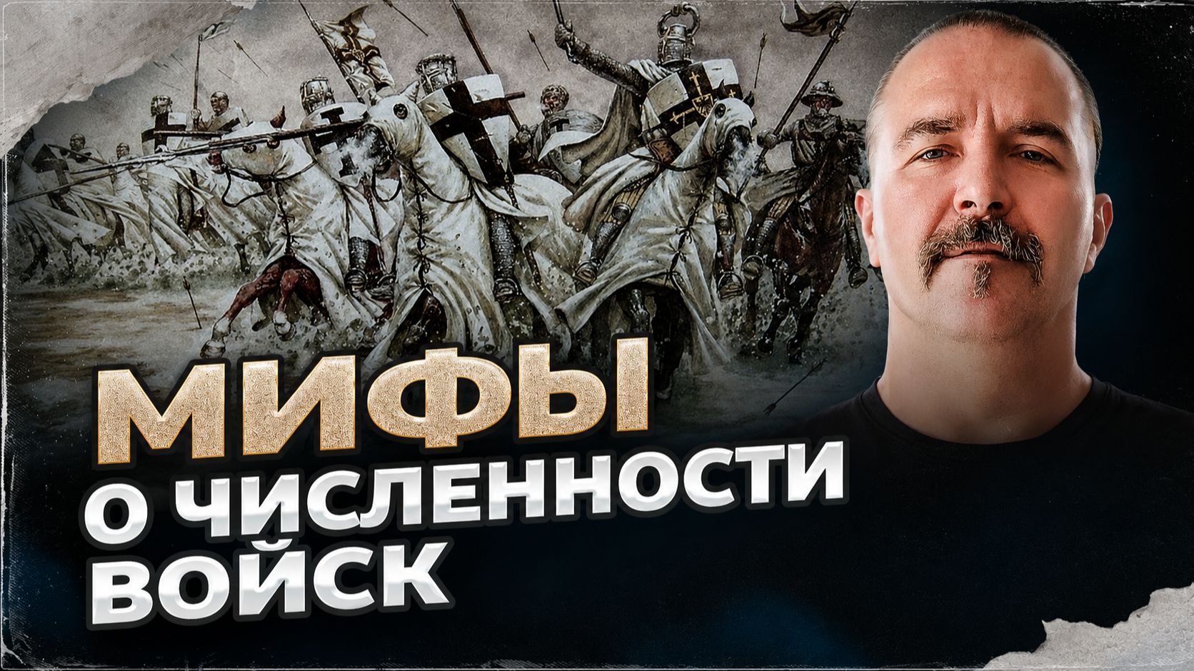 Мифы о численности войск| Раковорская война #4