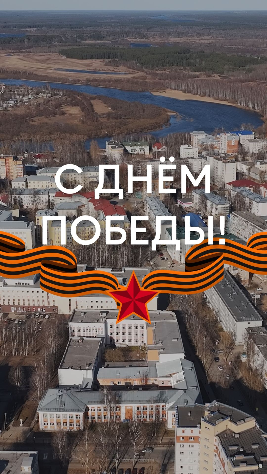 Сыктывкар помнит - С Днём Победы - СКАТ