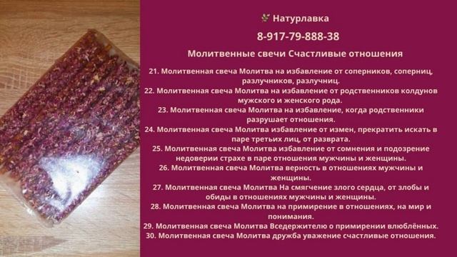 Молитвенные свечи Счастливые отношения 3