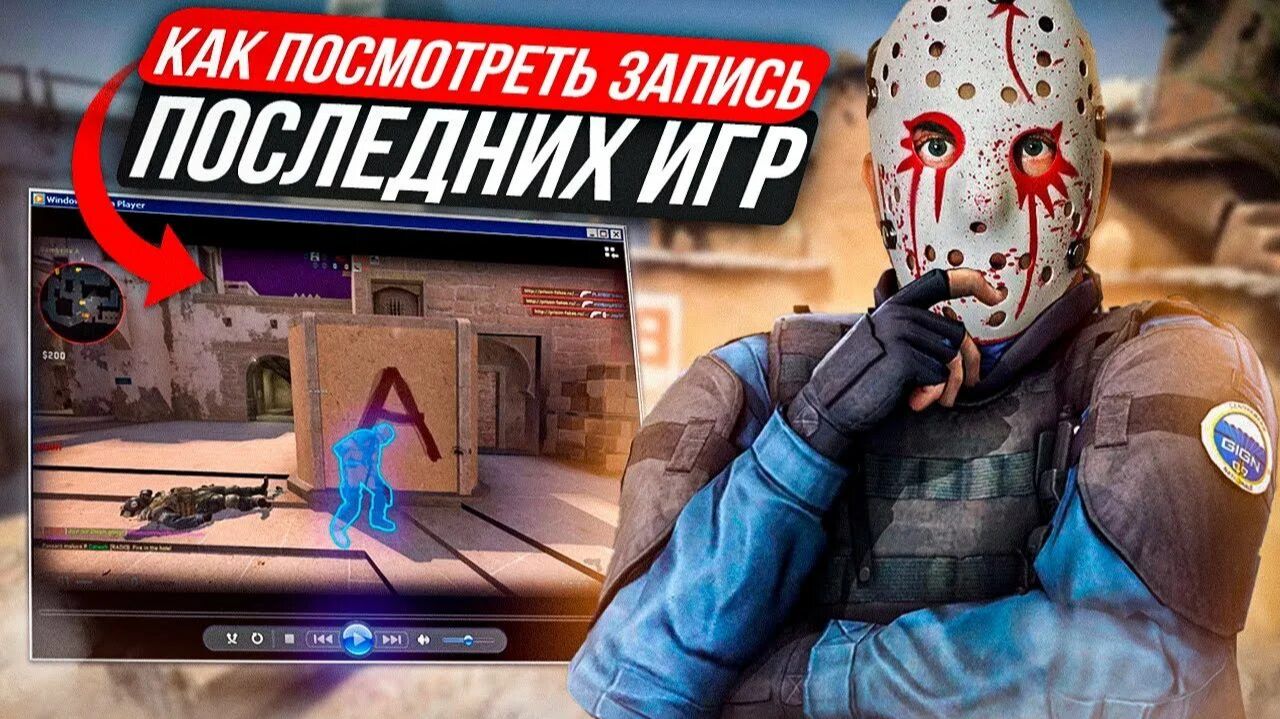 КАК ПОСМОТРЕТЬ СВОЮ ДЕМКУ CS2 ИЛИ CS:GO СКАЧАННУЮ СО STEAM