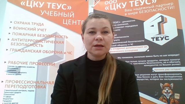 Аудит охраны труда от ЦКУ ТЕУС