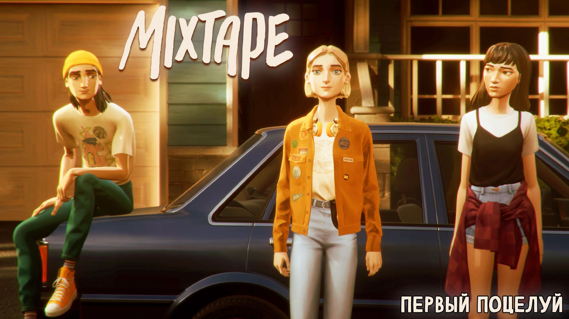 [002] Mixtape - Первый поцелуй