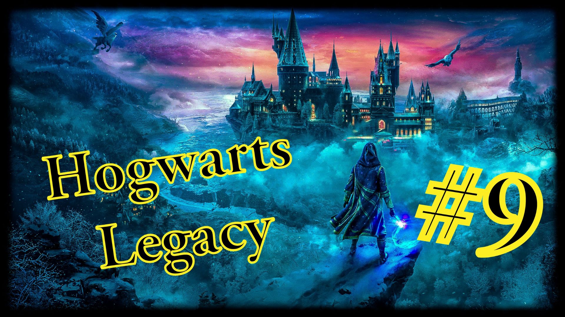 Hogwarts Legacy #9 Первый полет на метлах.....