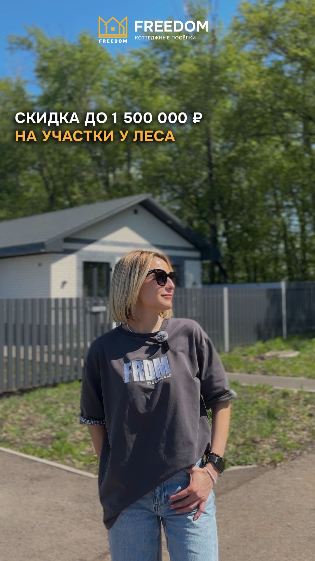 СКИДКА ДО 1 500 000 РУБЛЕЙ на дом на видовом участке 🏡