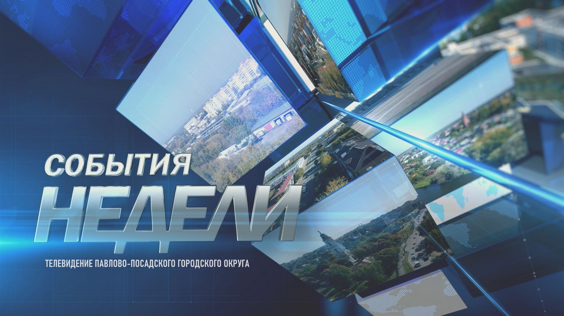 События недели 08 05 26