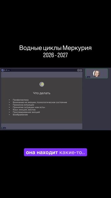 Водные циклы Меркурия - часть 3 (профилактика)