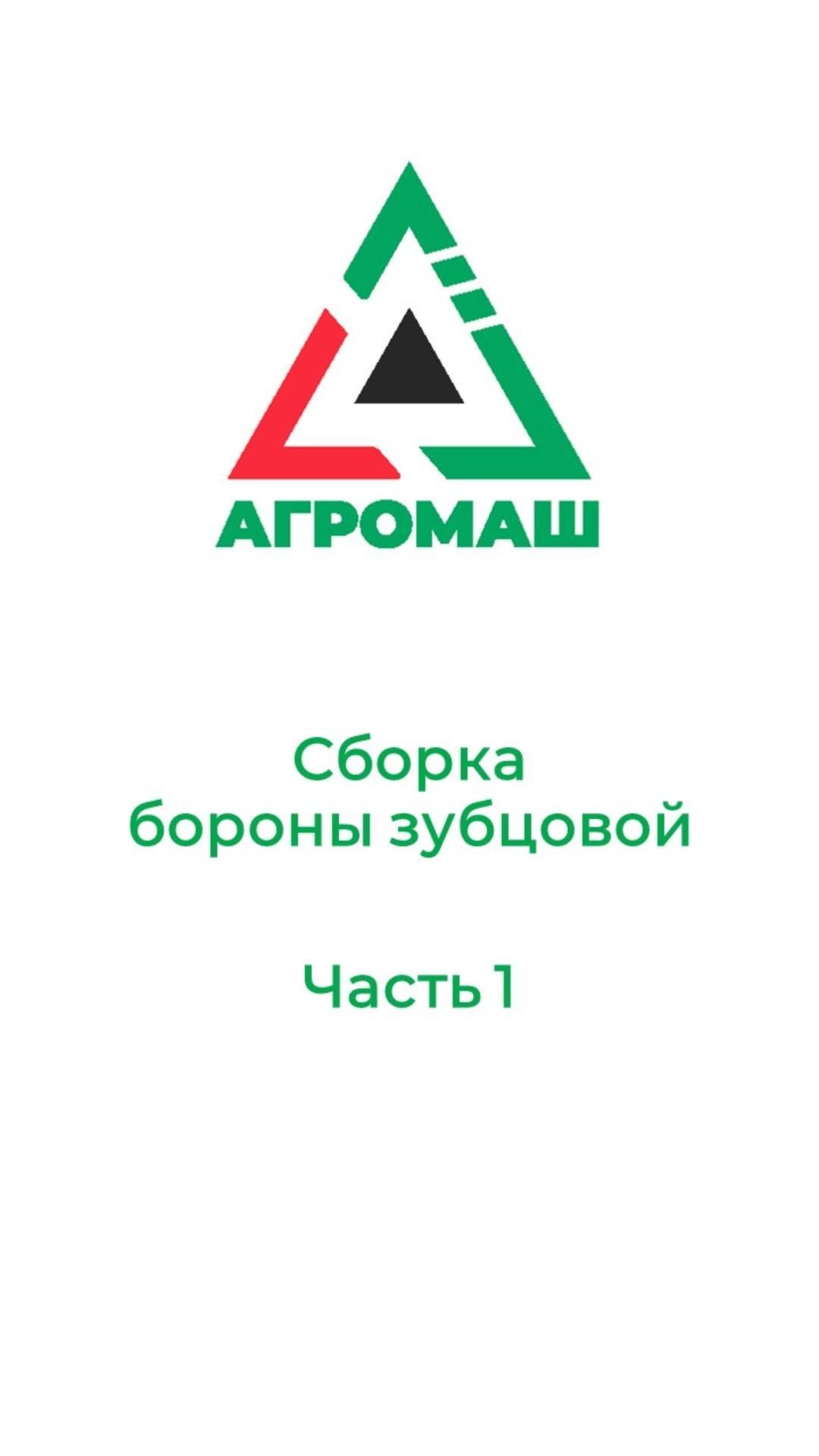 Собираем борону зубковую правильно! 🔧 ЧАСТЬ 1