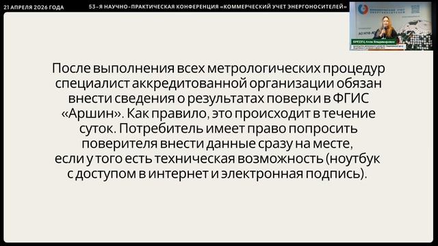 Комучет 21.04.26. Часть 2