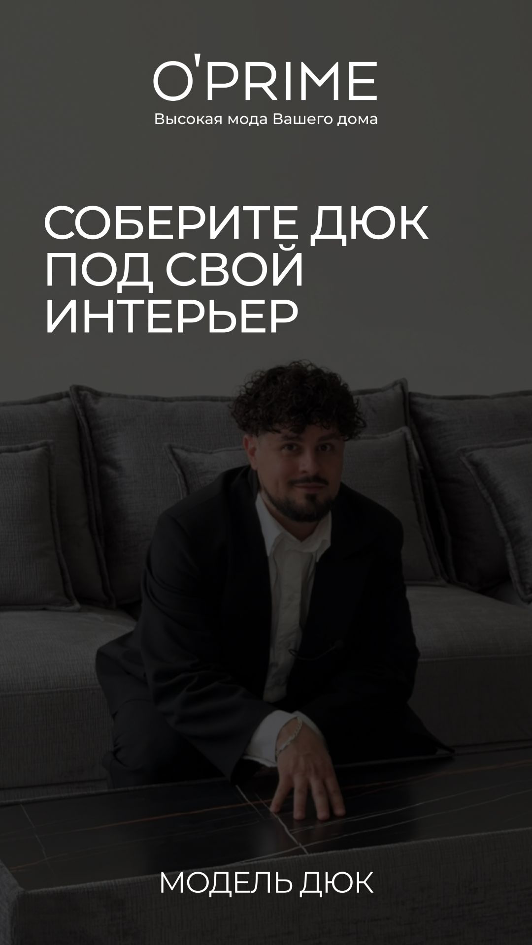 Серия 2 | СОБЕРИ ДЮК ПОД СВОЙ ИНТЕРЬЕР