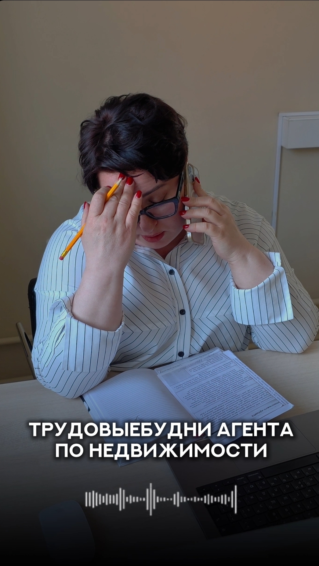 Трудовыебудни агента по недвижимости