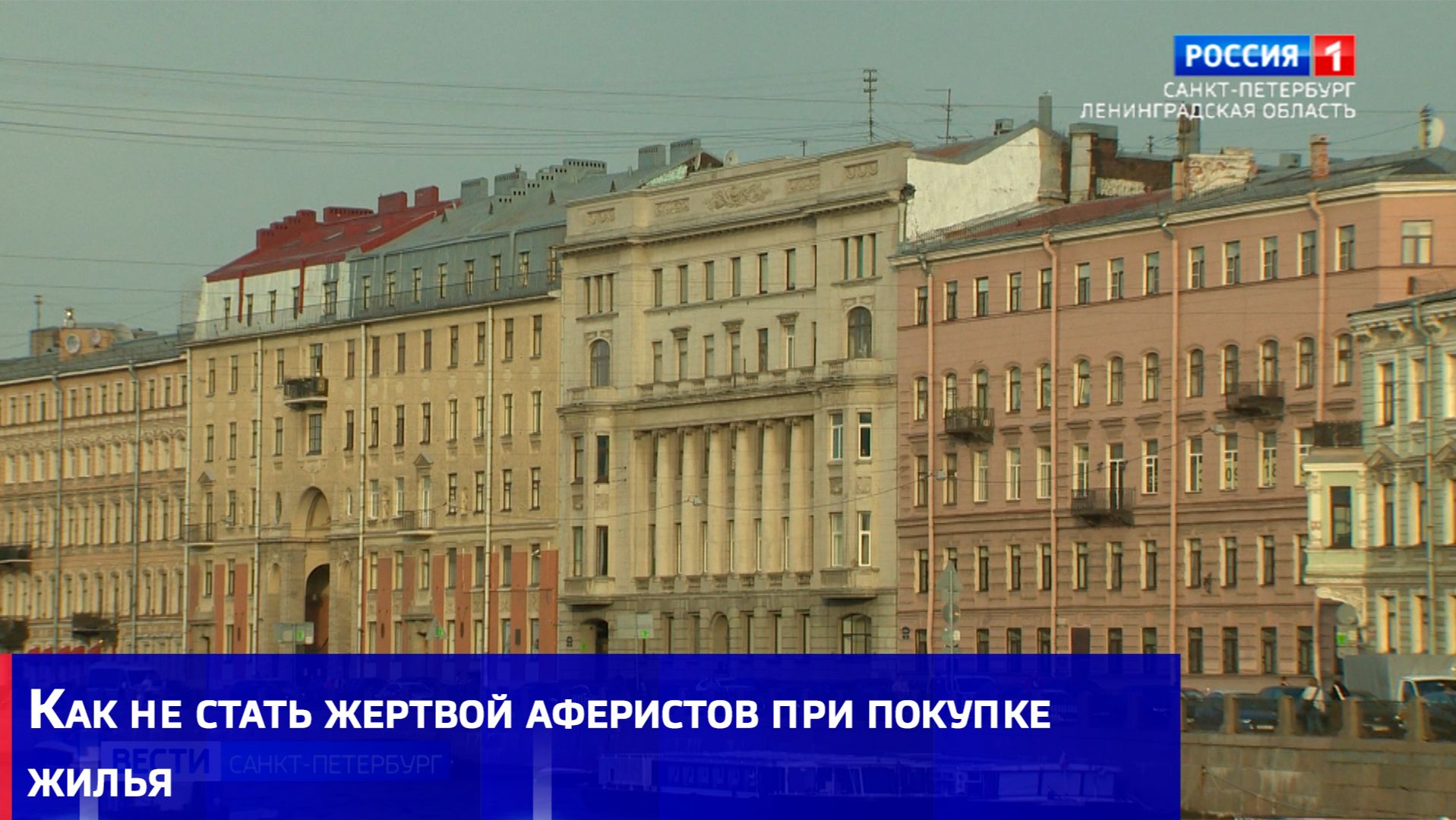 Как не стать жертвой аферистов при покупке жилья