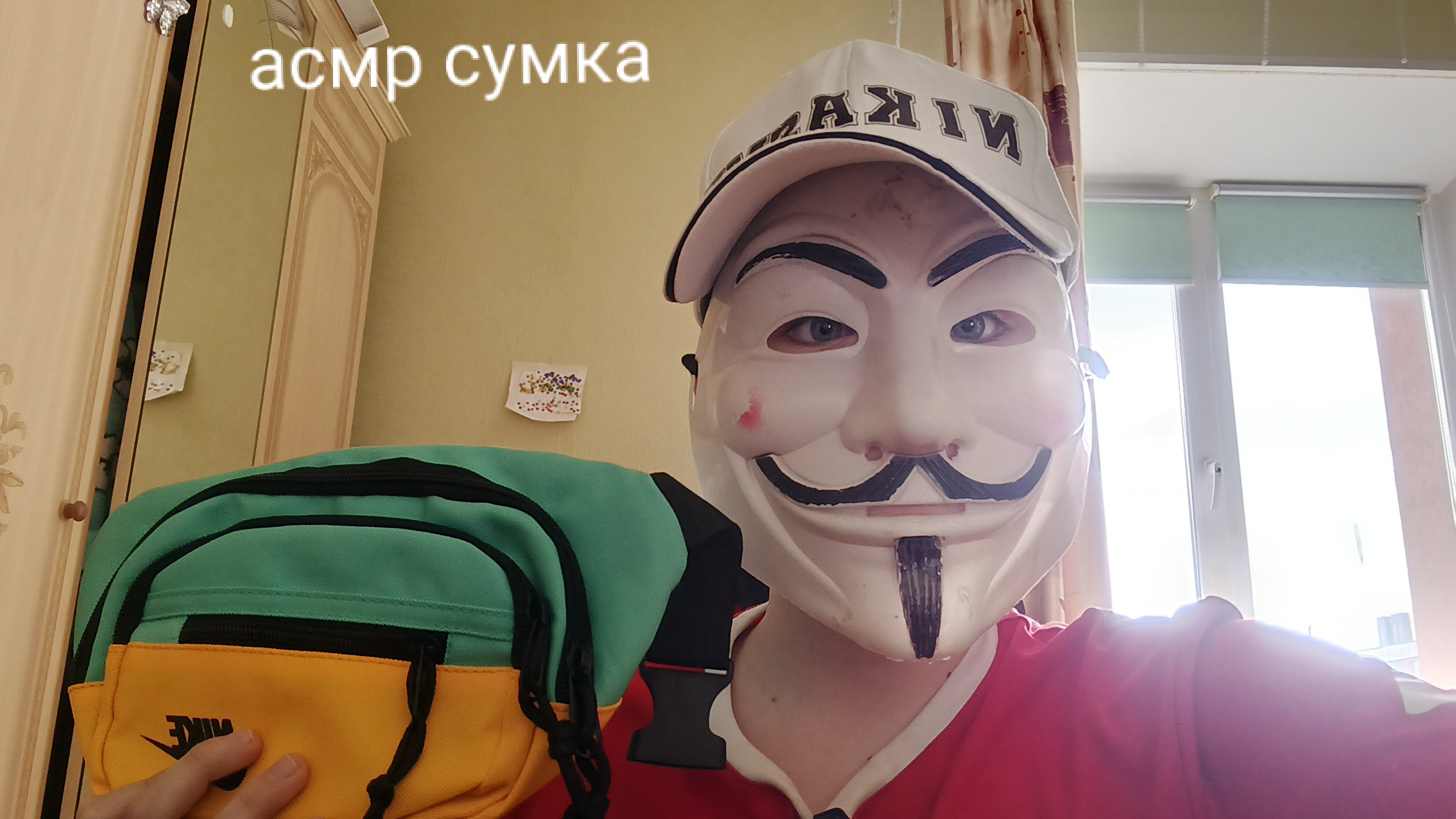 асмр сумка