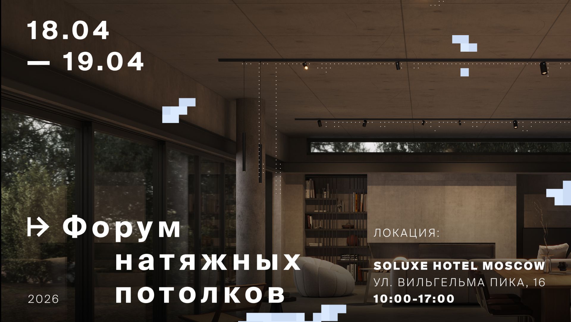 Maytoni Group x XIX Международный форум натяжных потолков