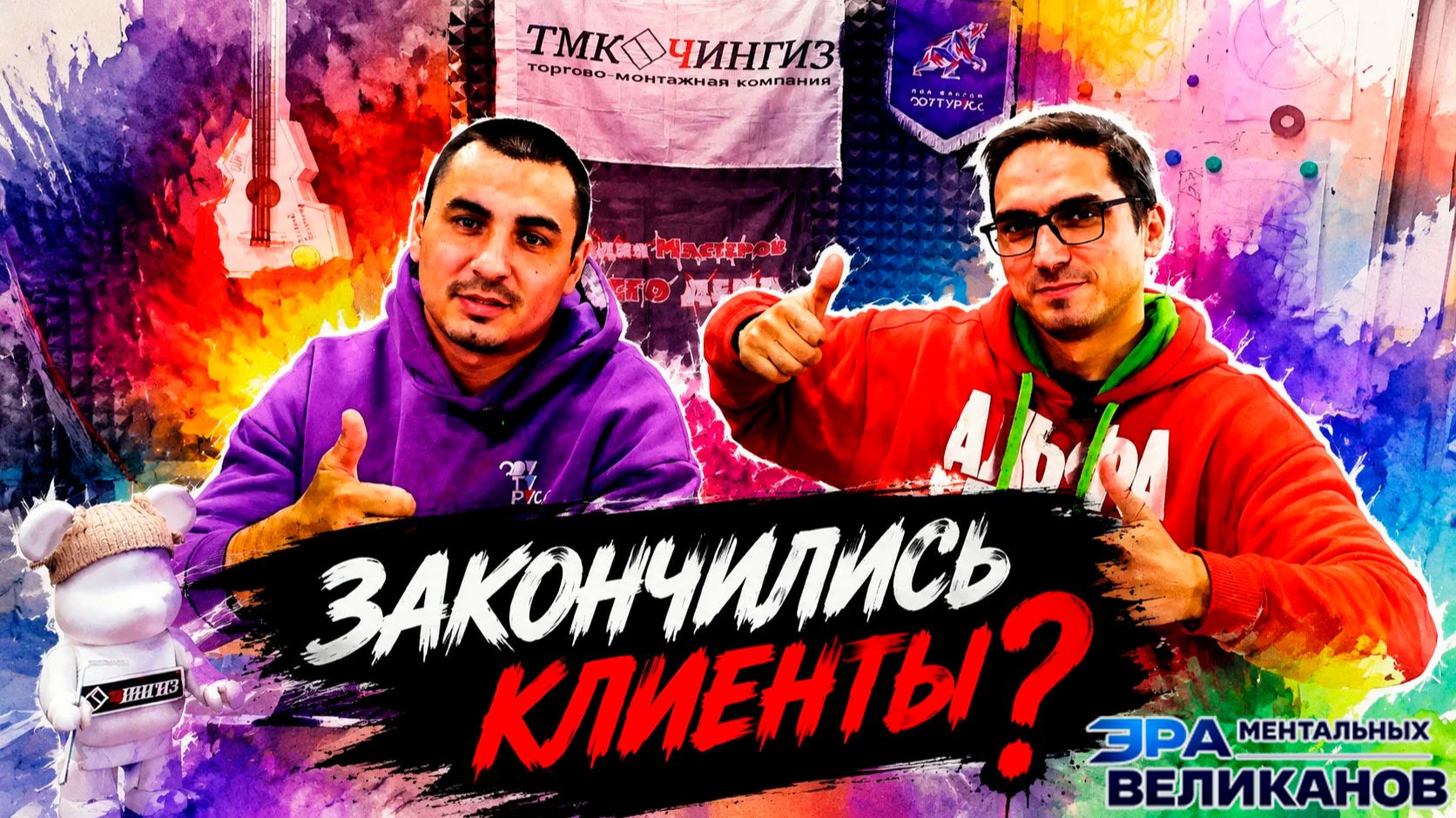 Как искать клиентов вне сезона | Оконный Чингуизм