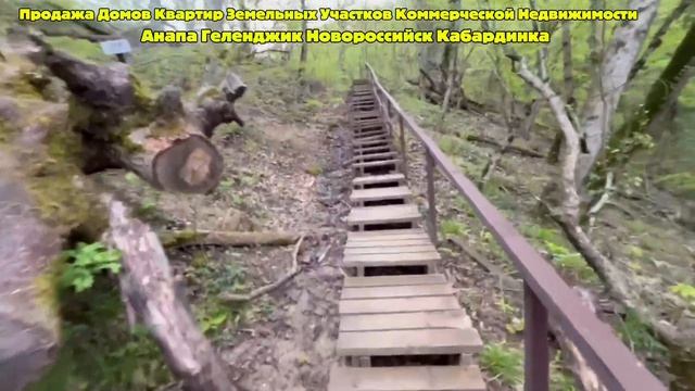 Гебиусские Водопады 2026/Продажа Недвижимости Анапа Геленджик Новороссийск Кабардинка