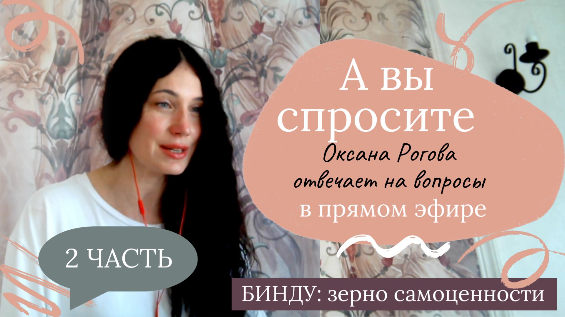 Гипнотерапия: самоценность, внутренний ребёнок. Гипно ретрит в Гималаях. Отвечает Оксана Рогова
