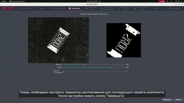 Настройка питателя россыпи установщика PiPlacer8