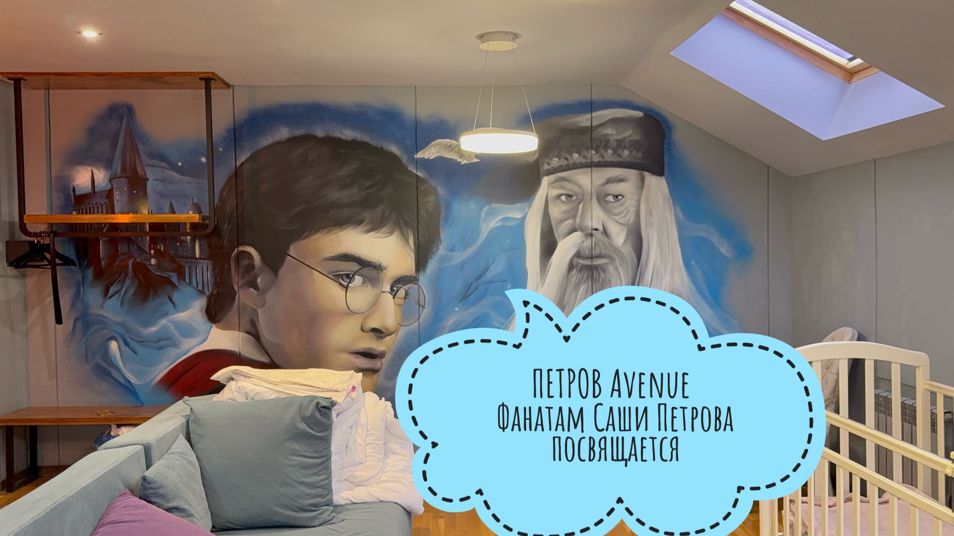 Петров Avenue Фанатам Саши Петрова посвящается #сашапетров #petrovavenue #обзоротелей #влог #vlog