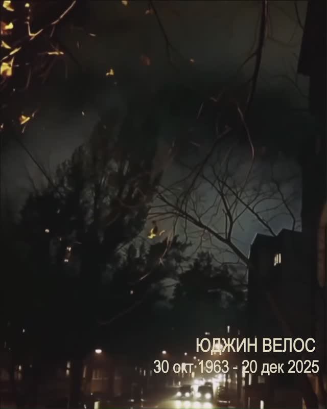 Юджин Велос: «Нанизанные строки, opus 1» #видеопоэзия»