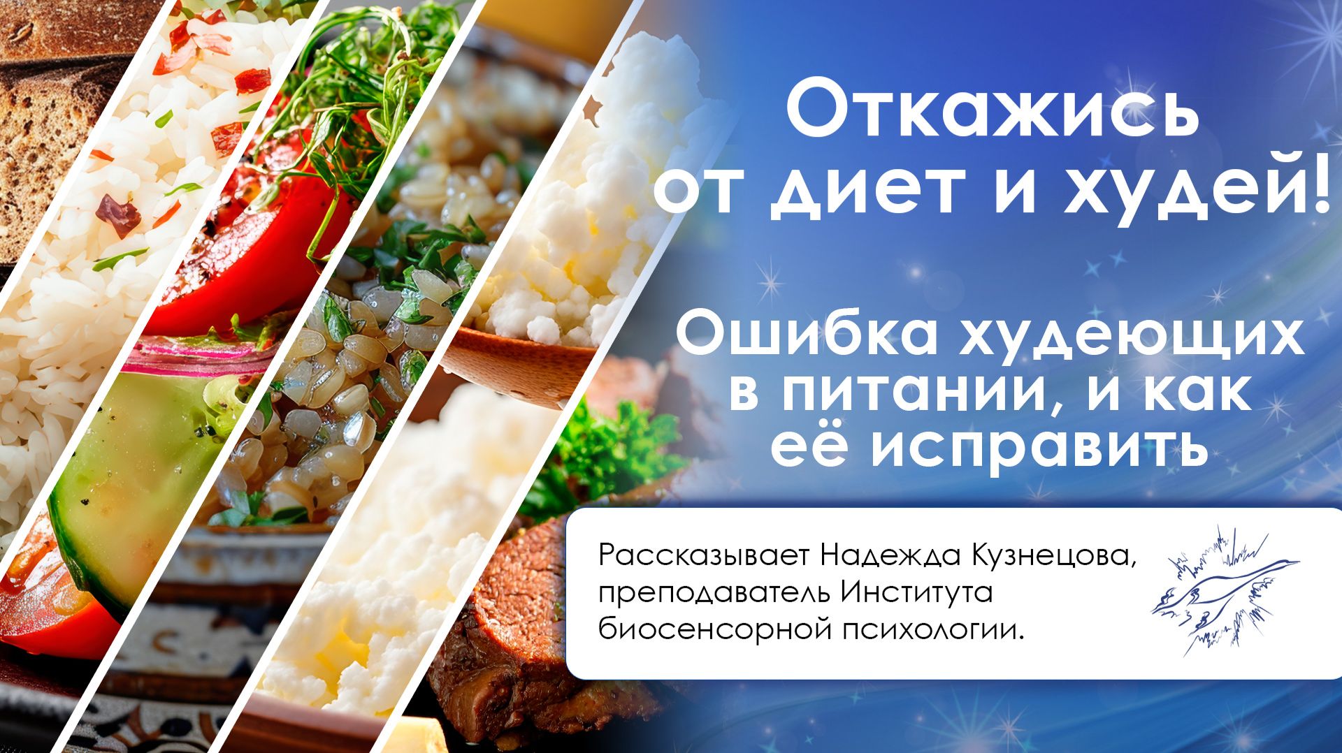 Откажись от диет и худей! Ошибка худеющих в питании, и как её исправить