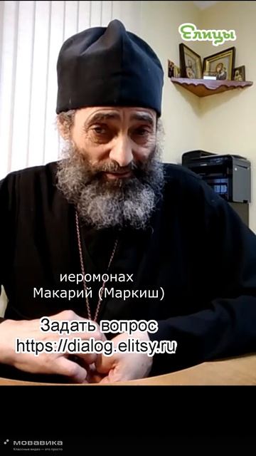 Язык цитат. Иеромонах Макарий (Маркиш) #shorts